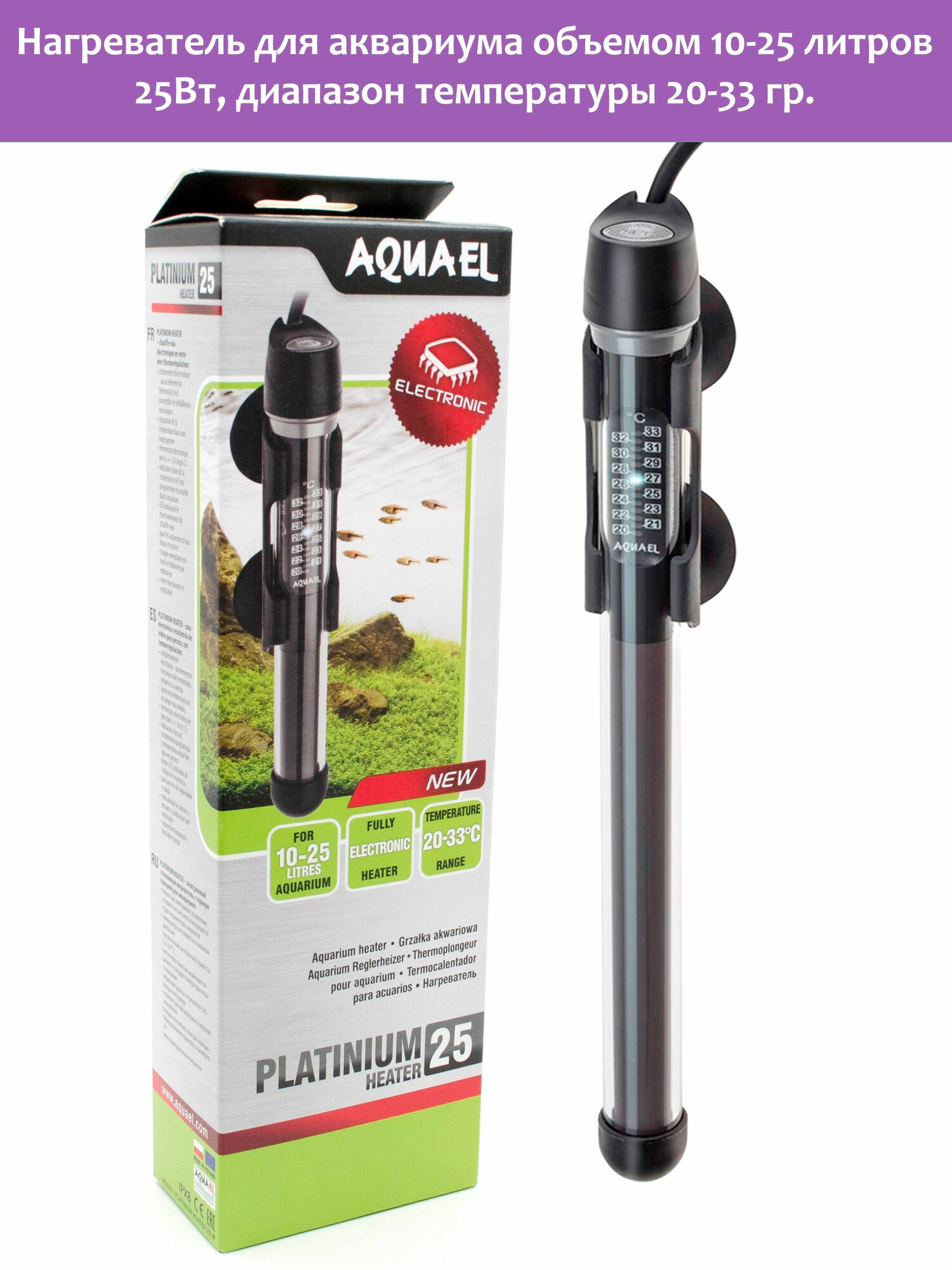 AQUAEL Platinium Heater 25 стеклянный нагреватель для аквариума