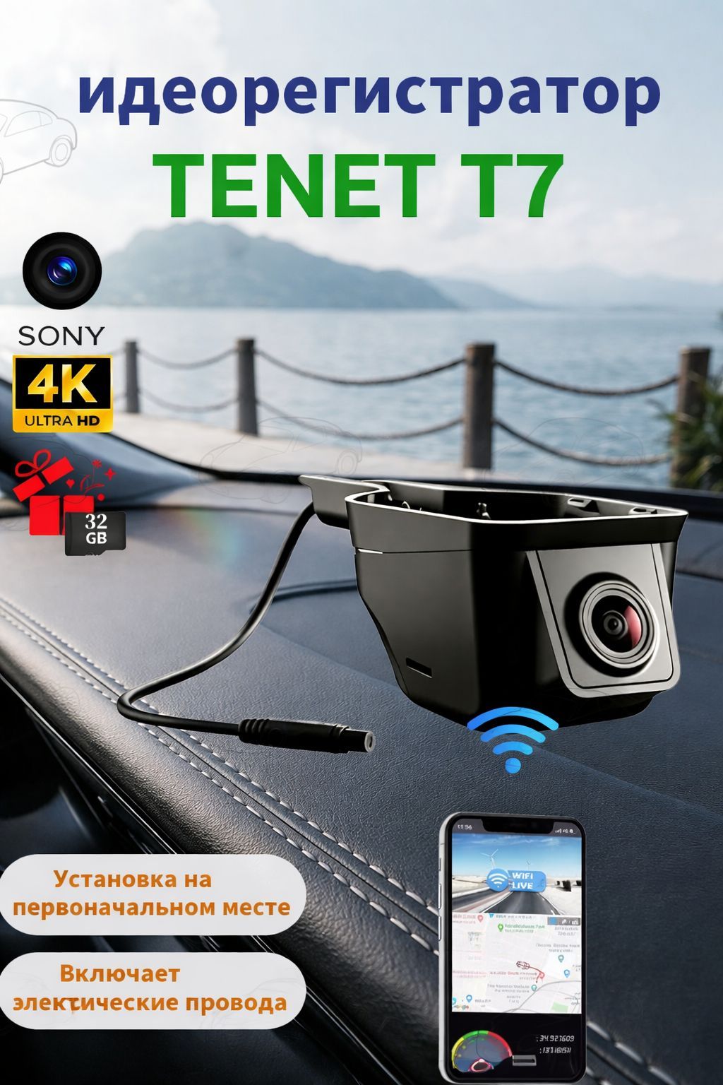 Видеорегистратор 4К 2025-2026 TENET T7/тенет т7 Установка на первоначальном месте/Карта памяти 32 ГБ