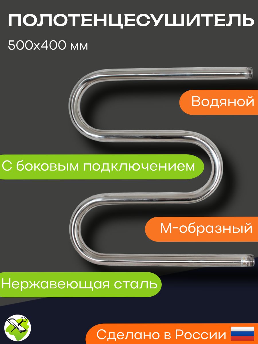 TERA полотенцесушитель водяной из нержавеющей стали М-образный 500х400х1,5мм