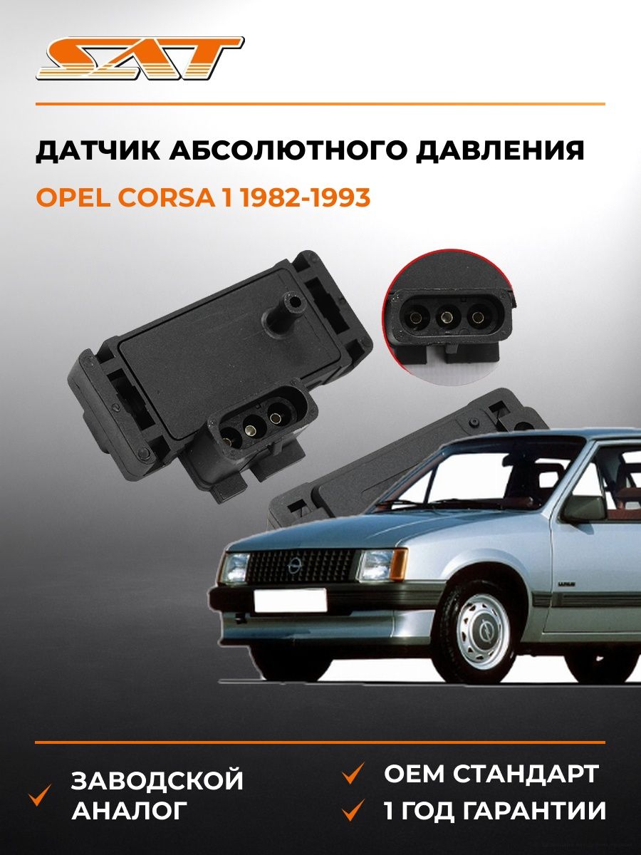 Датчик абсолютного давления SAT ST12569240 Опель Корса 1 Opel Corsa 1 1982-1993