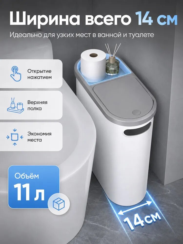 Мусорный бак, 11 л, 1 шт