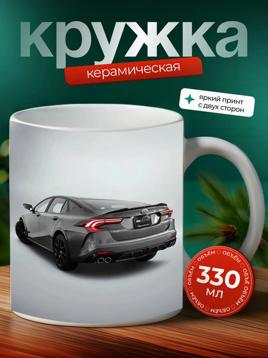 Кружка ДжиЭйСи машина GAC 2,