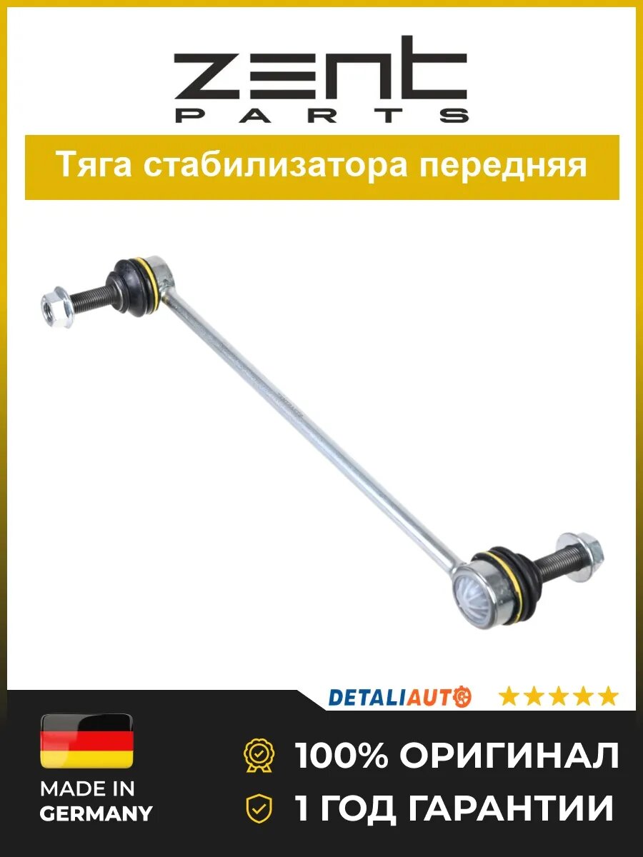 Стойки стабилизаторов Zentparts Z41921 Форд Фьюжн 14 Ford Fusion 14