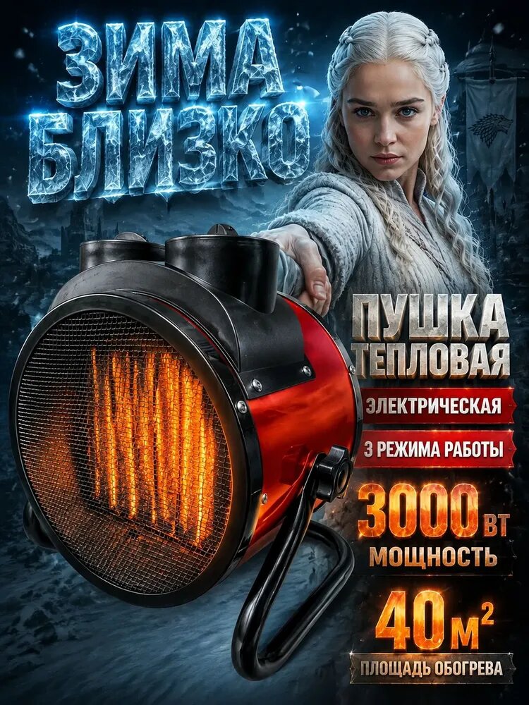 Тепловентилятор напольный керамический 3000 Вт, тепловая пушка 220В