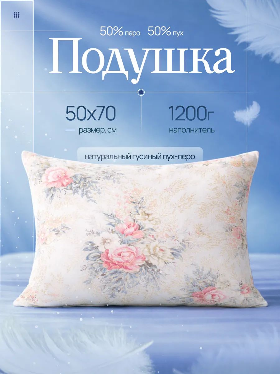 HomeTex Подушка 50x70 см 1 шт пух-перо Средняя жесткость гипоаллергенная