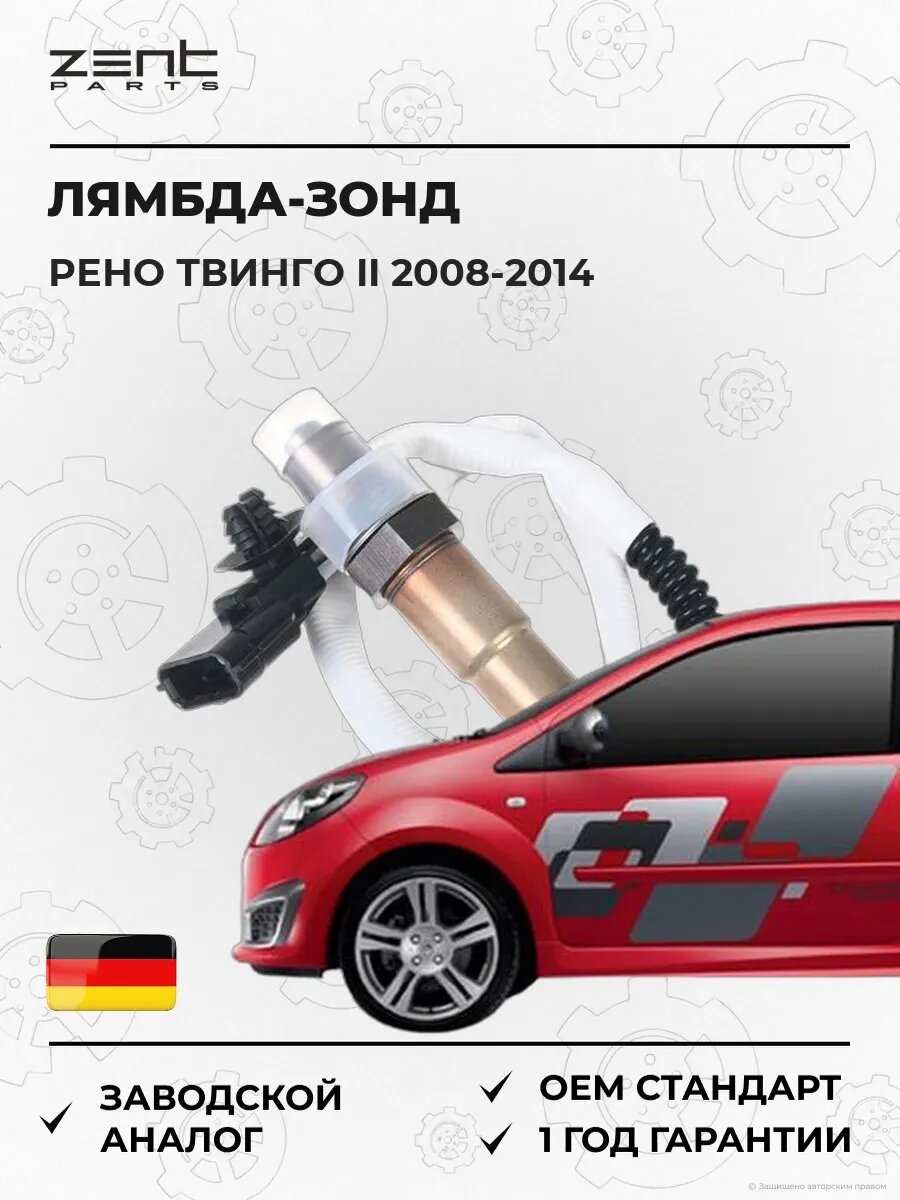 Лямбда-зонд Zentparts Z55281 Рено Твинго II Renault Twingo II 2008-2014