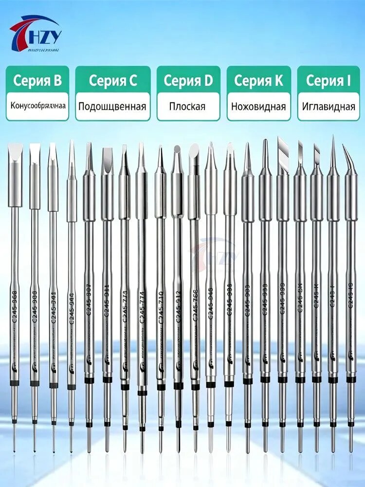 Жала для паяльника C245 HZY (I, IS, K, SK, 939, 945, 966), совместимо с JBC T245, Sugon T21/T36, паяльные наконечники для ремонта телефонов
