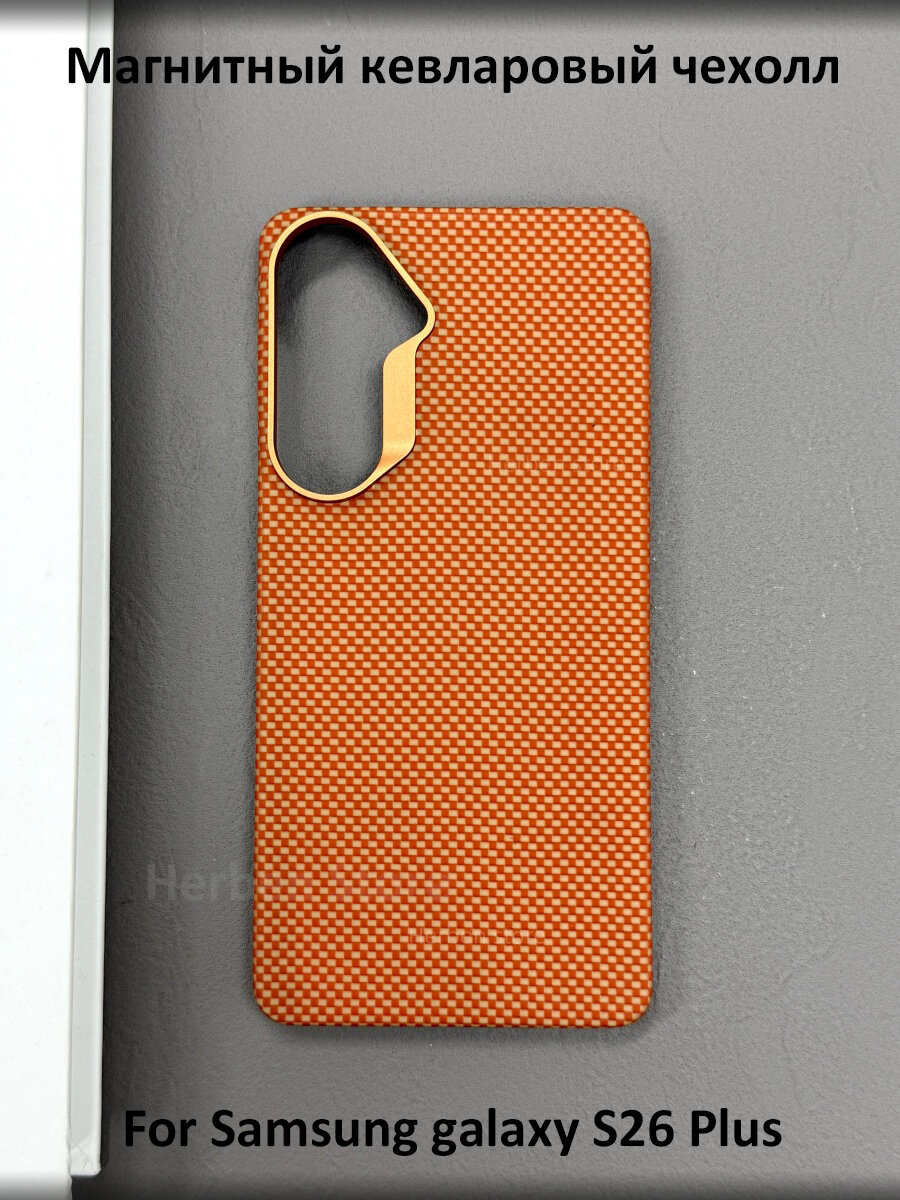 Магнитный Карбоновый Чехол Kevlar ( кевлар / арамид ) для Samsung Galaxy S26+