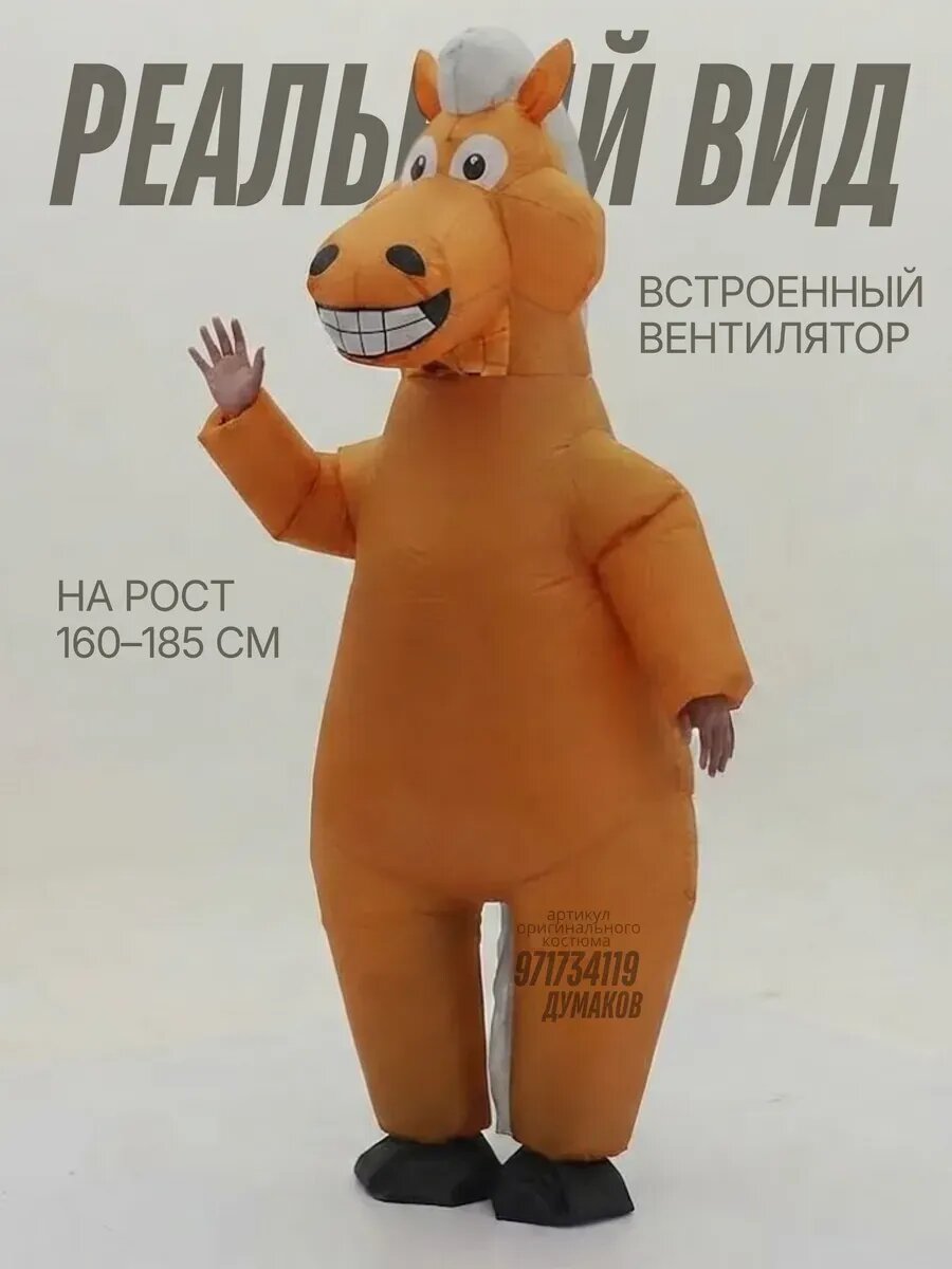 Надувной костюм наездник верхом на динозавре