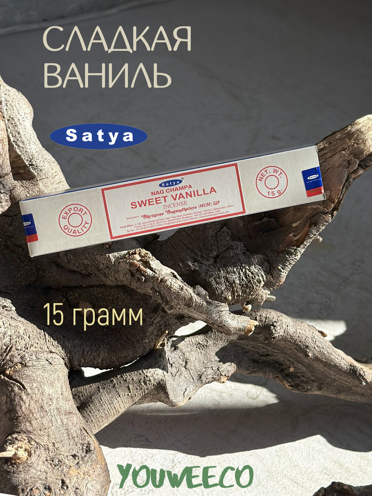 Ароматические палочки / Благовония "Сатья Сладкая ваниль / Satya Sweet Vanilla "