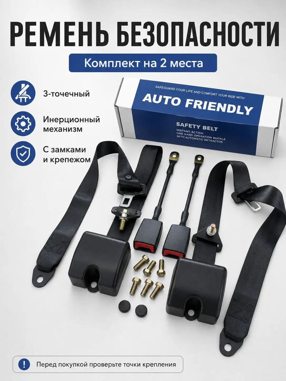 Ремень безопасности автомобильный PTK3, 3-точечный инерционный комплект на 2 места, с замками и крепежом, универсальный ремень для авто, цвет цвет