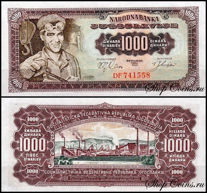 Югославия 1000 динар 1963 (UNC Pick 75)