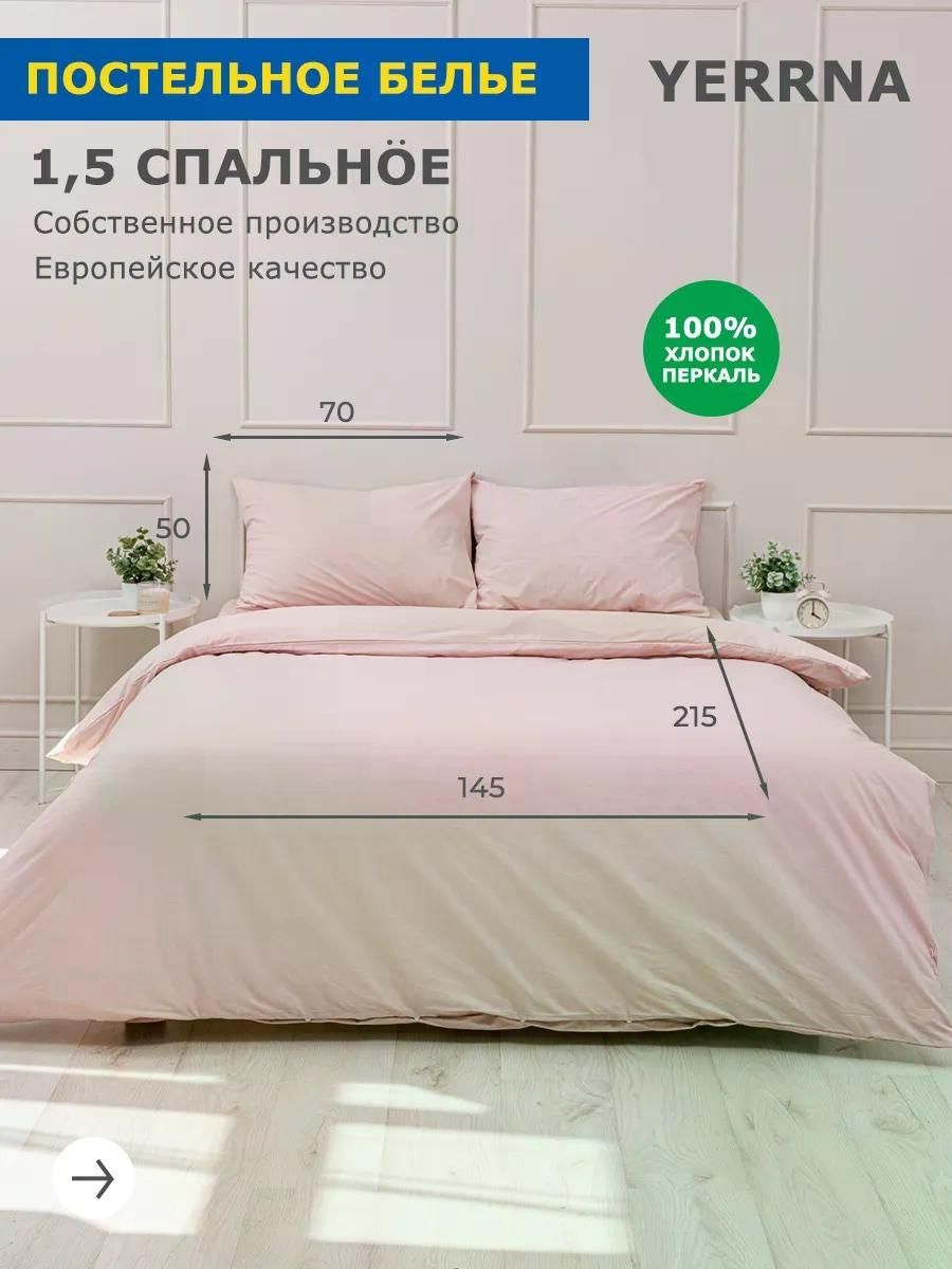 Постельное белье 1.5 хлопок 100% перкаль