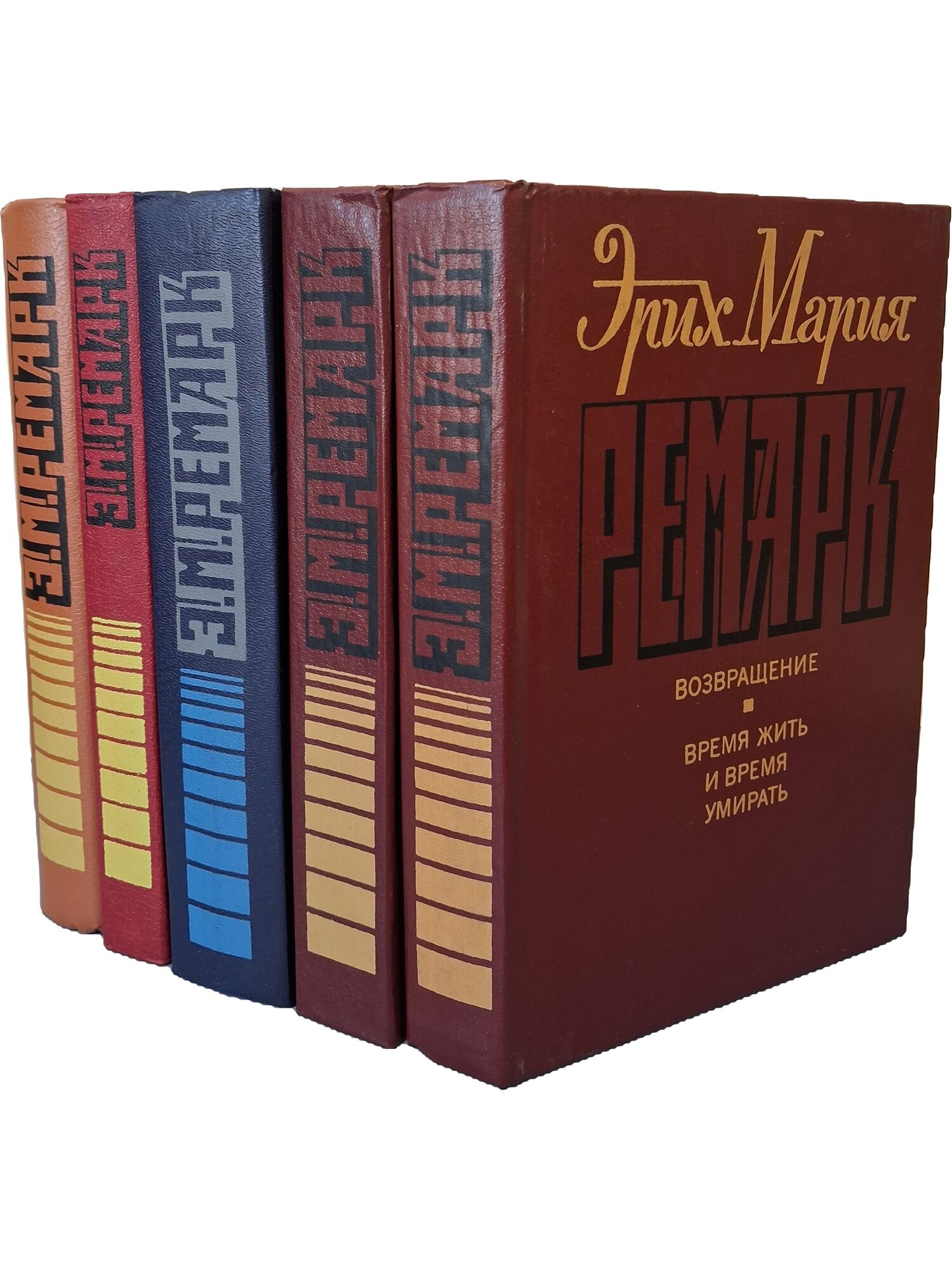 Эрих Мария Ремарк. Собрание сочинений (комплект из 5 книг). Ремарк Эрих Мария. 1992. Твердый переплет. 3200 стр