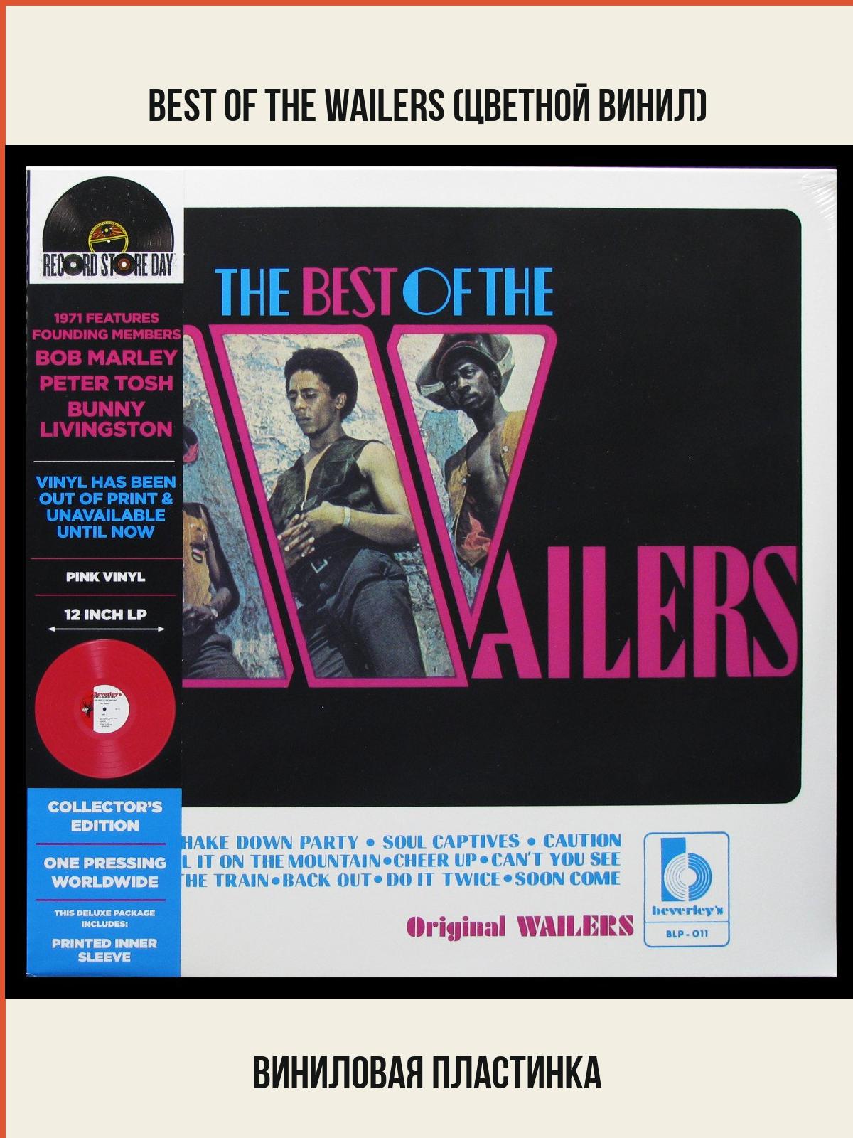 Виниловая пластинка Culture Factory Wailers – Best Of The Wailers (цветной винил)