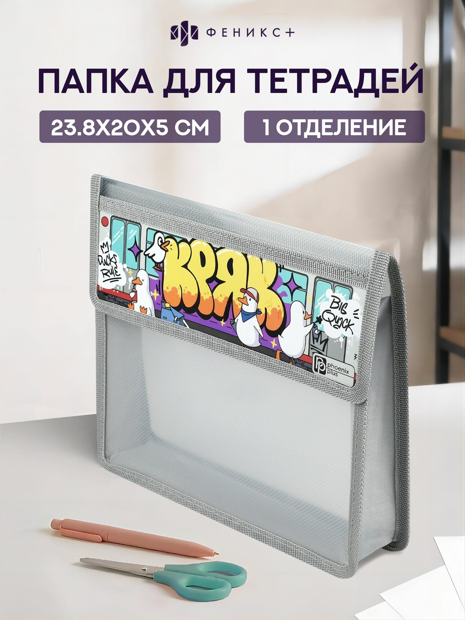 Папка для школьных тетрадей пластиковая А5 Феникс+, 1 отделение на липучке