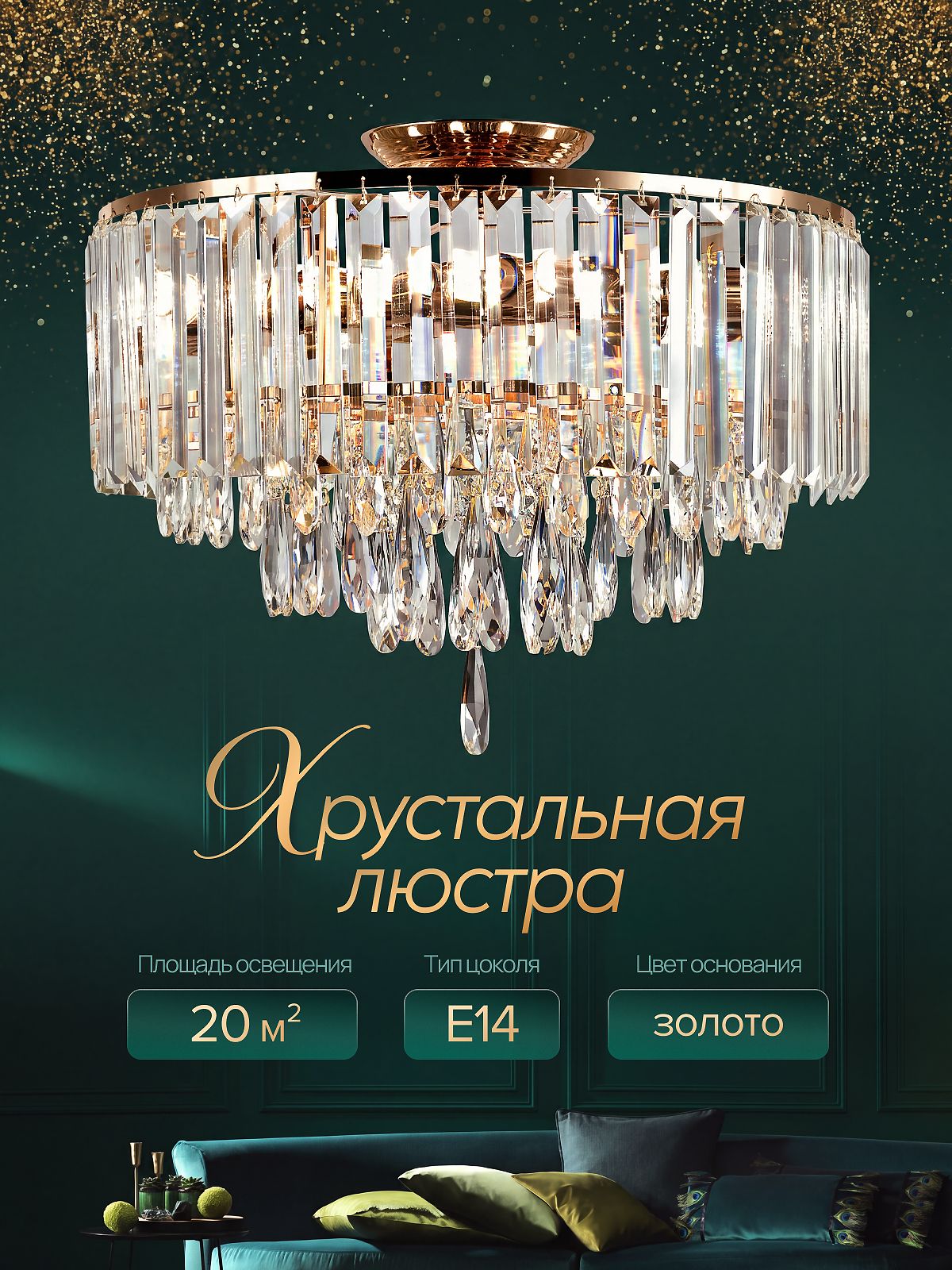 MODELUX CHARM OF STYLE Люстра потолочная хрустальная, E14, 40 Вт.
