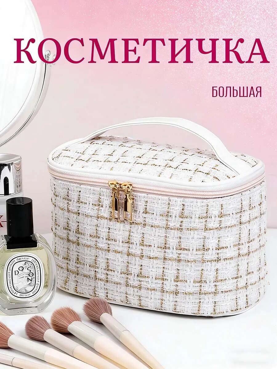 Косметичка