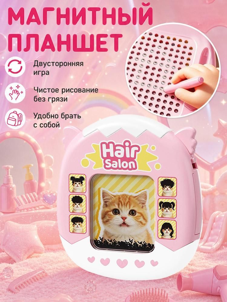 Магнитный планшет игра парикмахерская для детей двусторонняя чистая игра без грязи