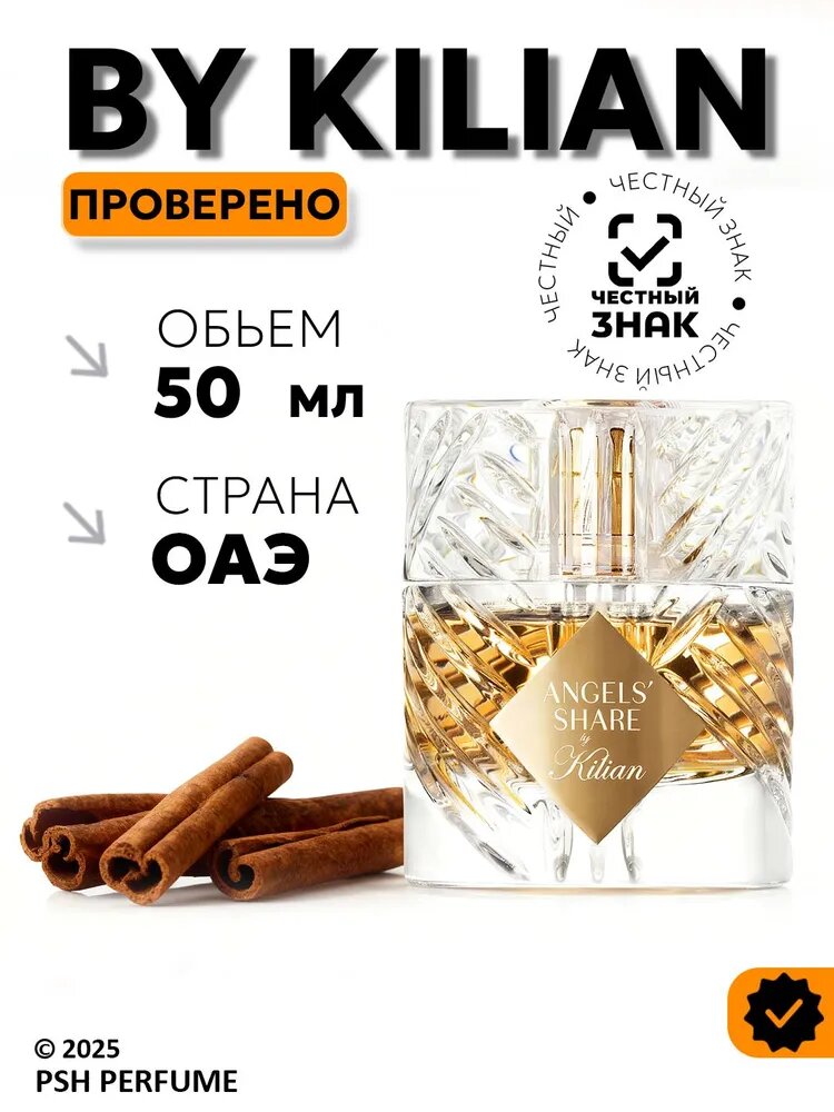 KILIAN Вода парфюмерная kilian_angels 50 мл