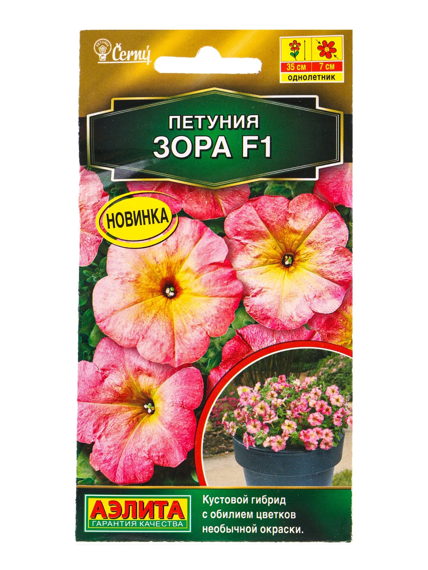 Семена цветов Петуния Зора. 4 упаковки