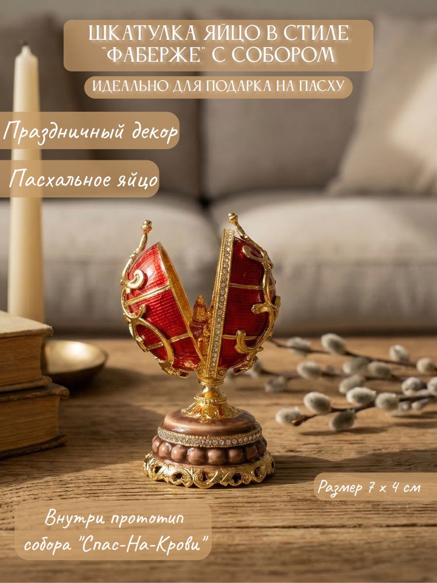 Шкатулка "Яйцо с собором" в стиле "Фаберже"