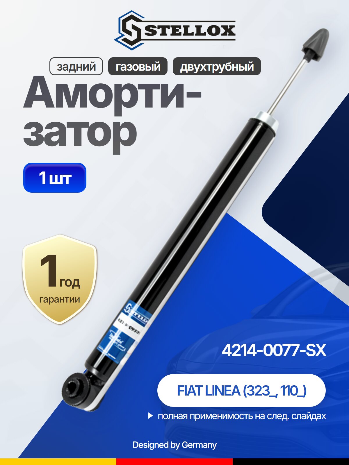 Амортизатор задний газовый для FIAT
