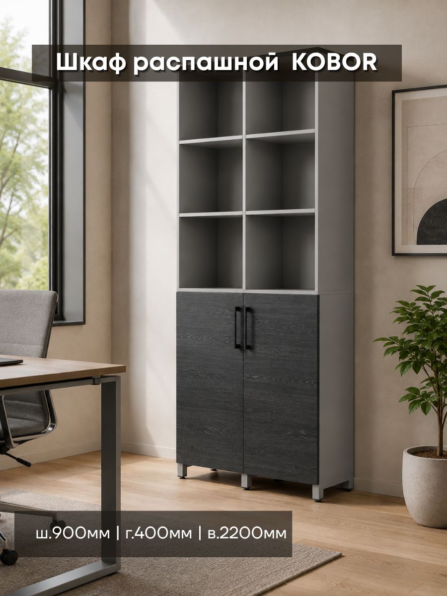 Шкаф распашной Kobor HR/3/3-90/40/M aluminum/wood для хранения документов