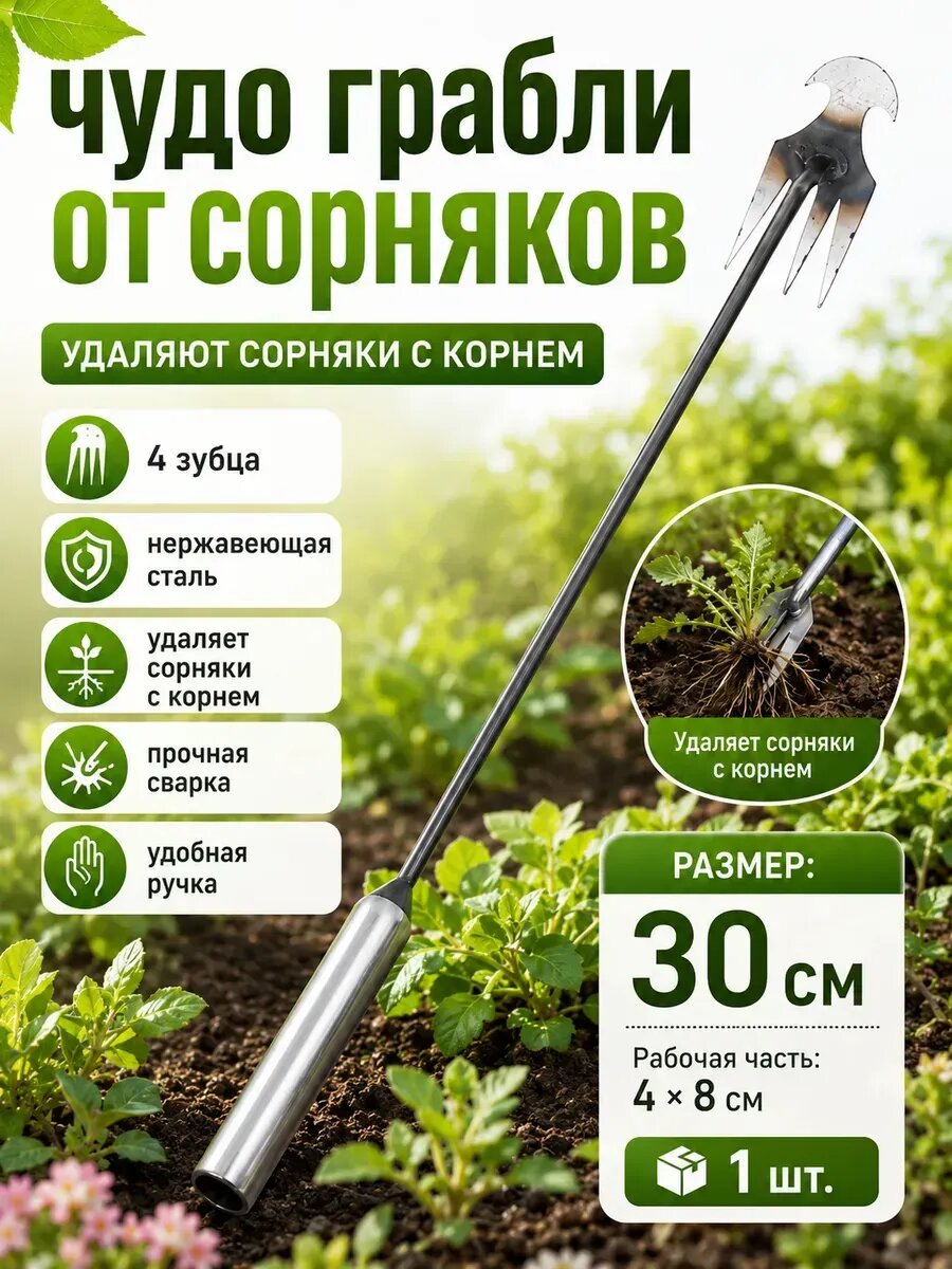 Чудо грабли от сорняков