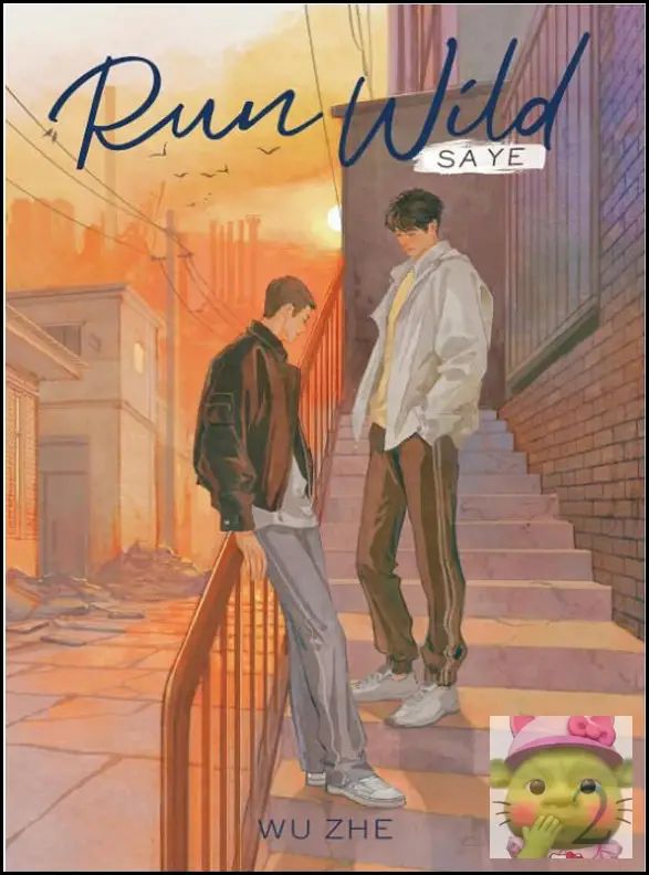 Run Wild Sa Ye Vol 2 by Wu Zhe Chinese Contemporary Youth BL Novel Paperback Book