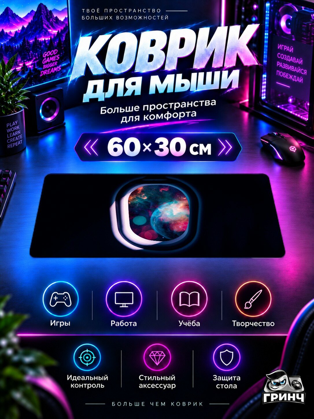Игровой коврик для мыши жаккард 60х30 см Flight Into Space Космос