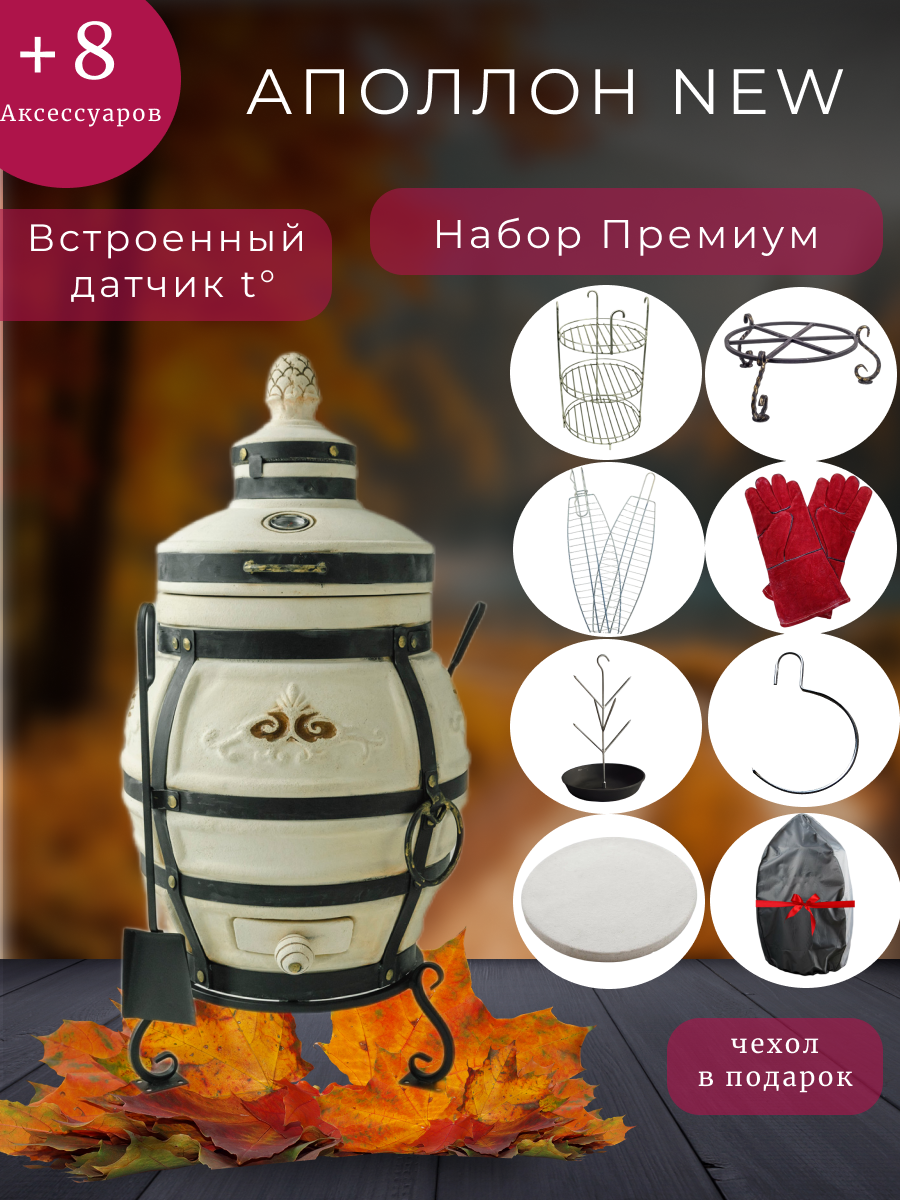Аполлон с откидной крышкой - Комплект "Премиум+" - тандыр для дачи средний с термометром - 50 л.