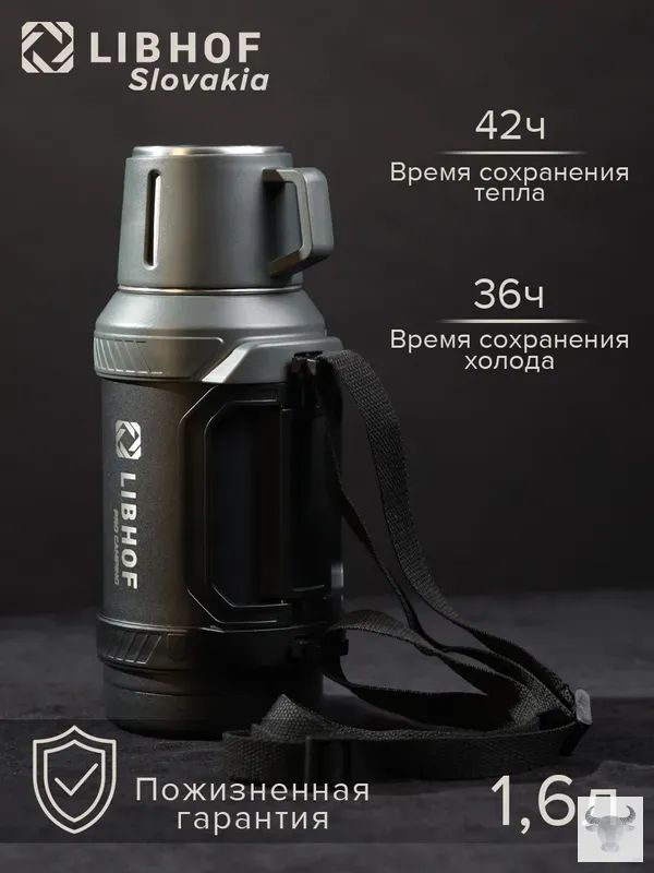 Термос 1.6 л, холод 36 ч, тепло 42 ч, для еды, кнопка-клапан, крышка-чашка, черный матовый