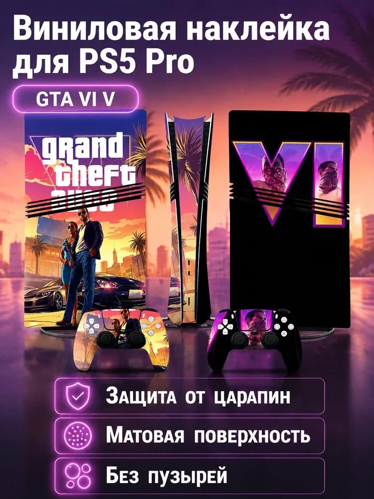 Наклейки для PS5 Pro: корпус и 2 геймпада, дизайн GTA, матовая пленка PVC, TN-P5PDigital-1093