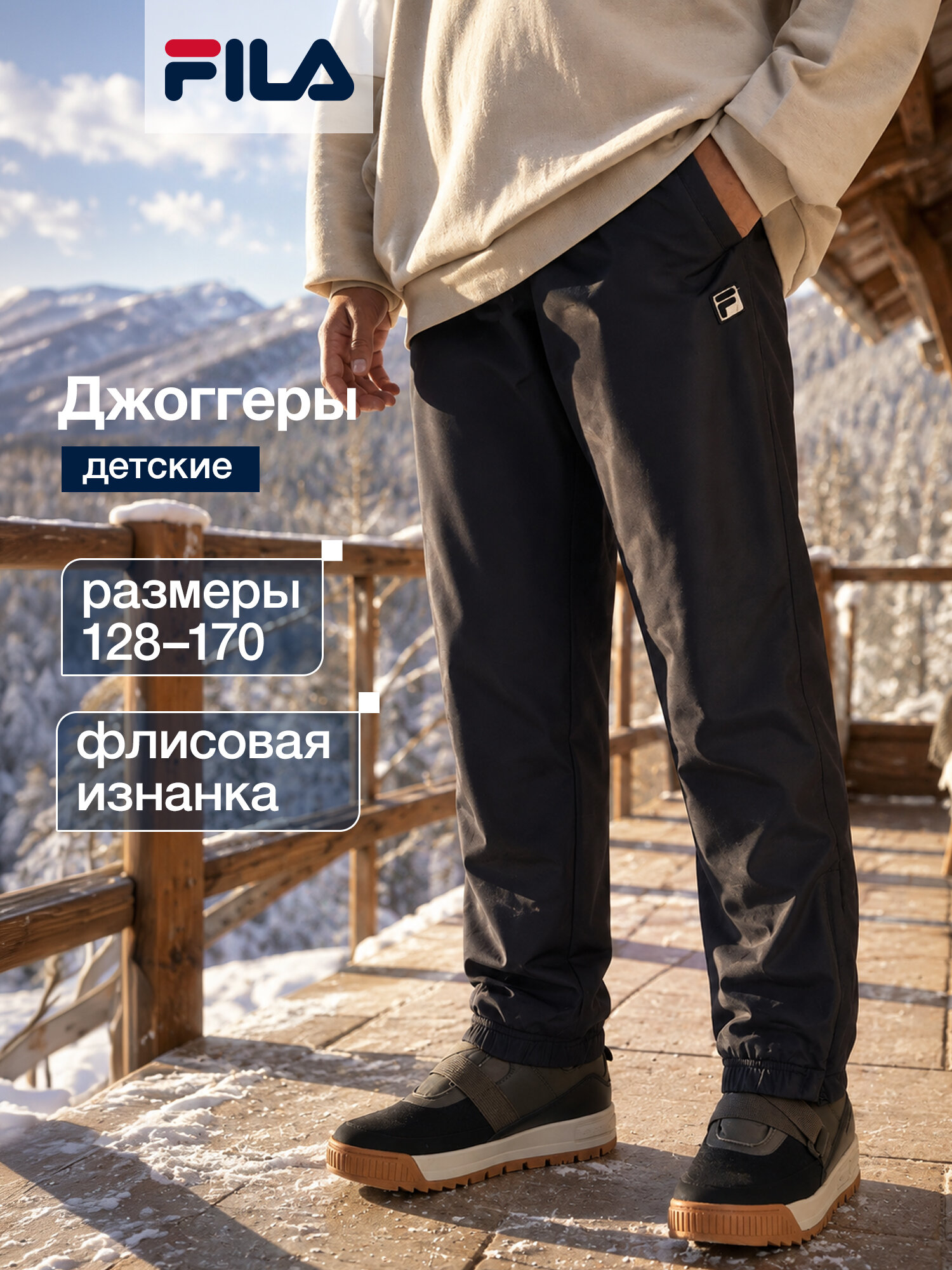 Брюки утеплённые Fila