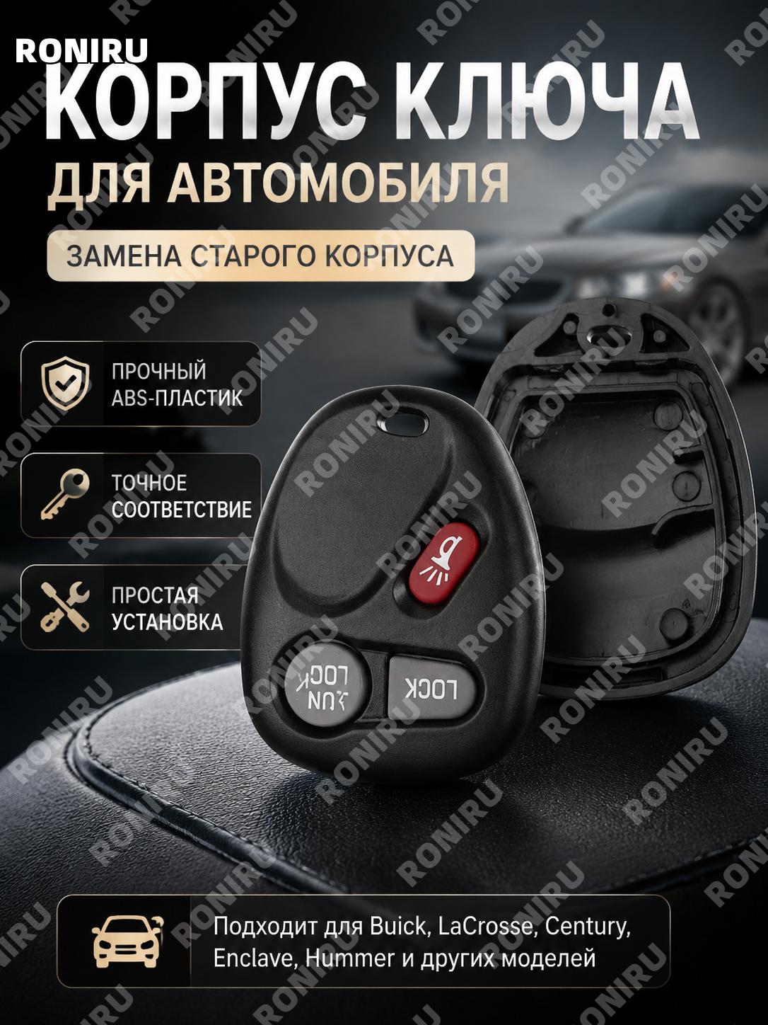 Корпус замены для раздельного автоключа 3 кнопки E, английские кнопки без посадочного места ABS, оболочка брелока