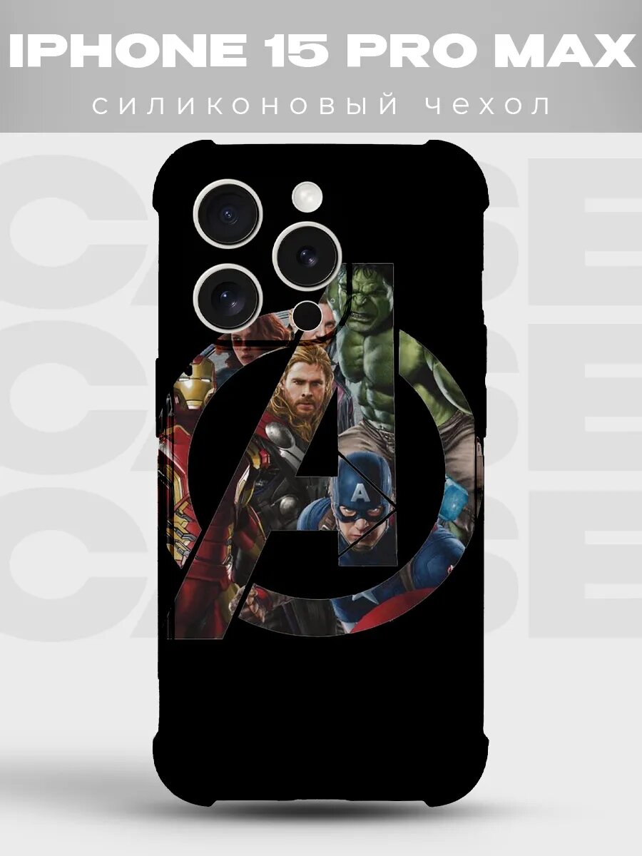 Чехол на iPhone 15 Pro Max Мстители комикс марвел avengers д