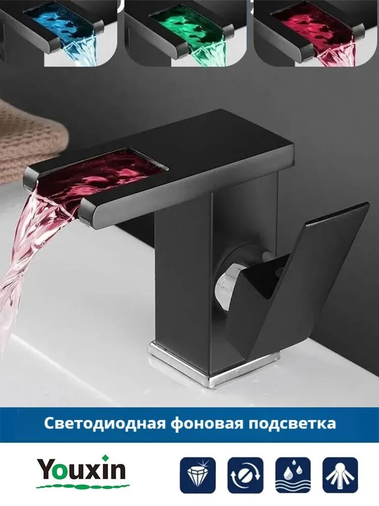 Смеситель для раковины Youxin с LED-подсветкой и изменением цвета, для горячей и холодной воды