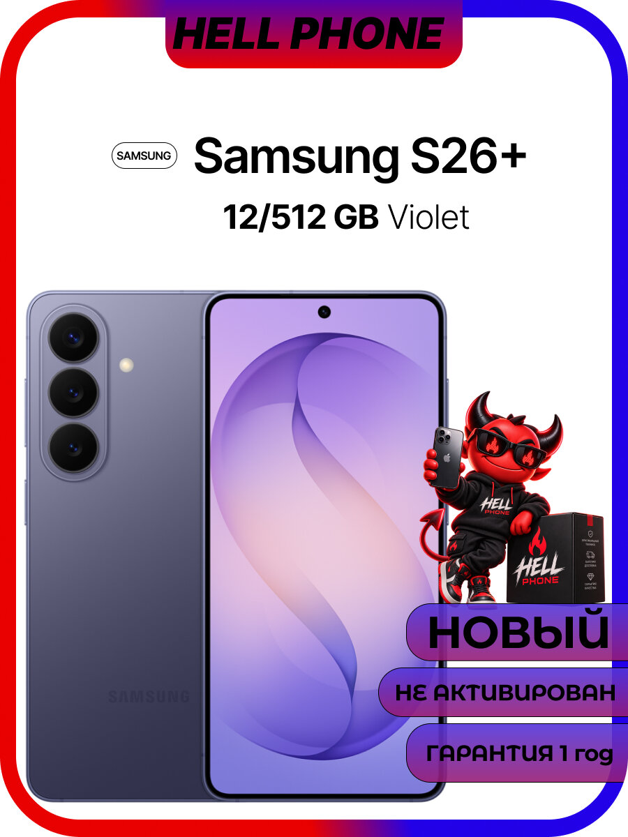 Samsung S26 Plus 12/512Gb (Cobalt Violet|Фиолетовый), Dual: nanoSim + Esim