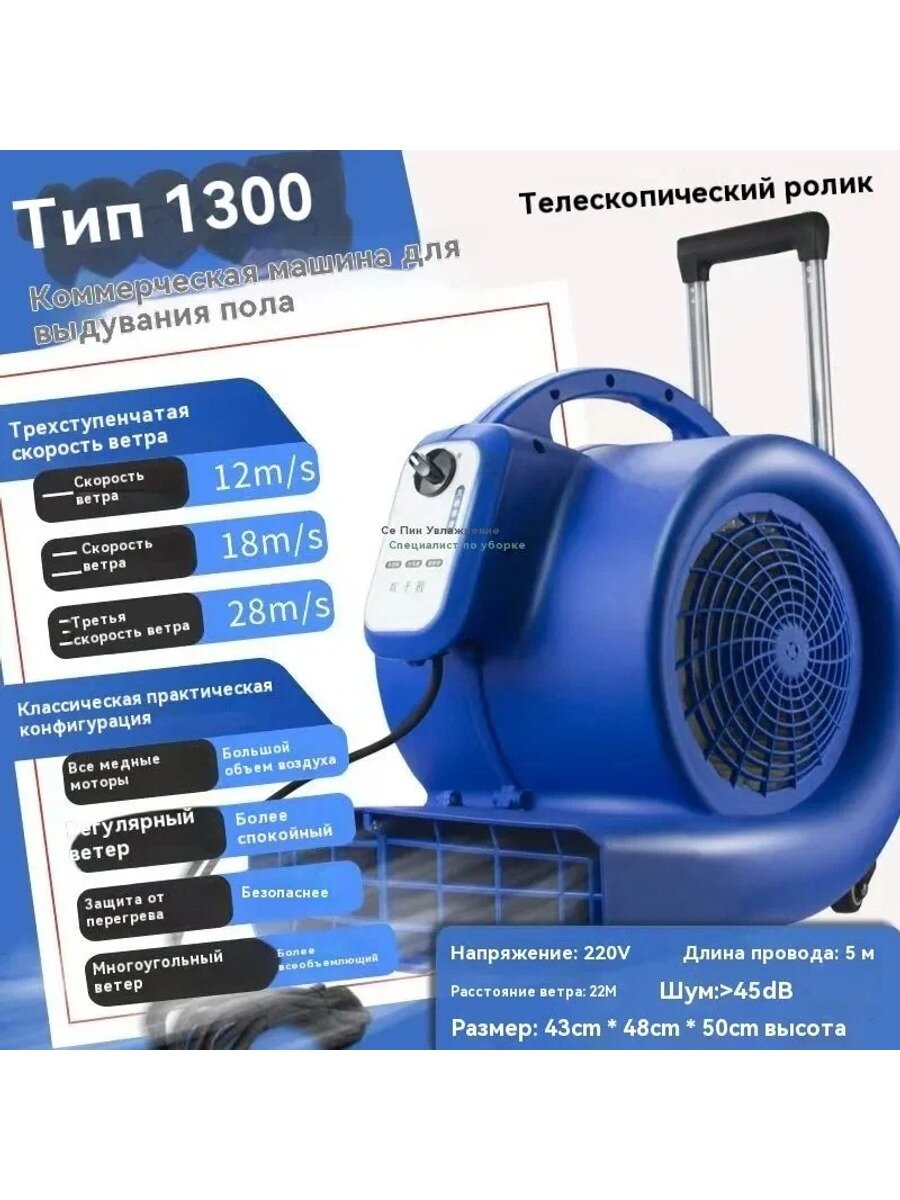 Фен для сушки полов, ковров и мебели 1300 Вт, 3 режима ветра, с телескопической ручкой