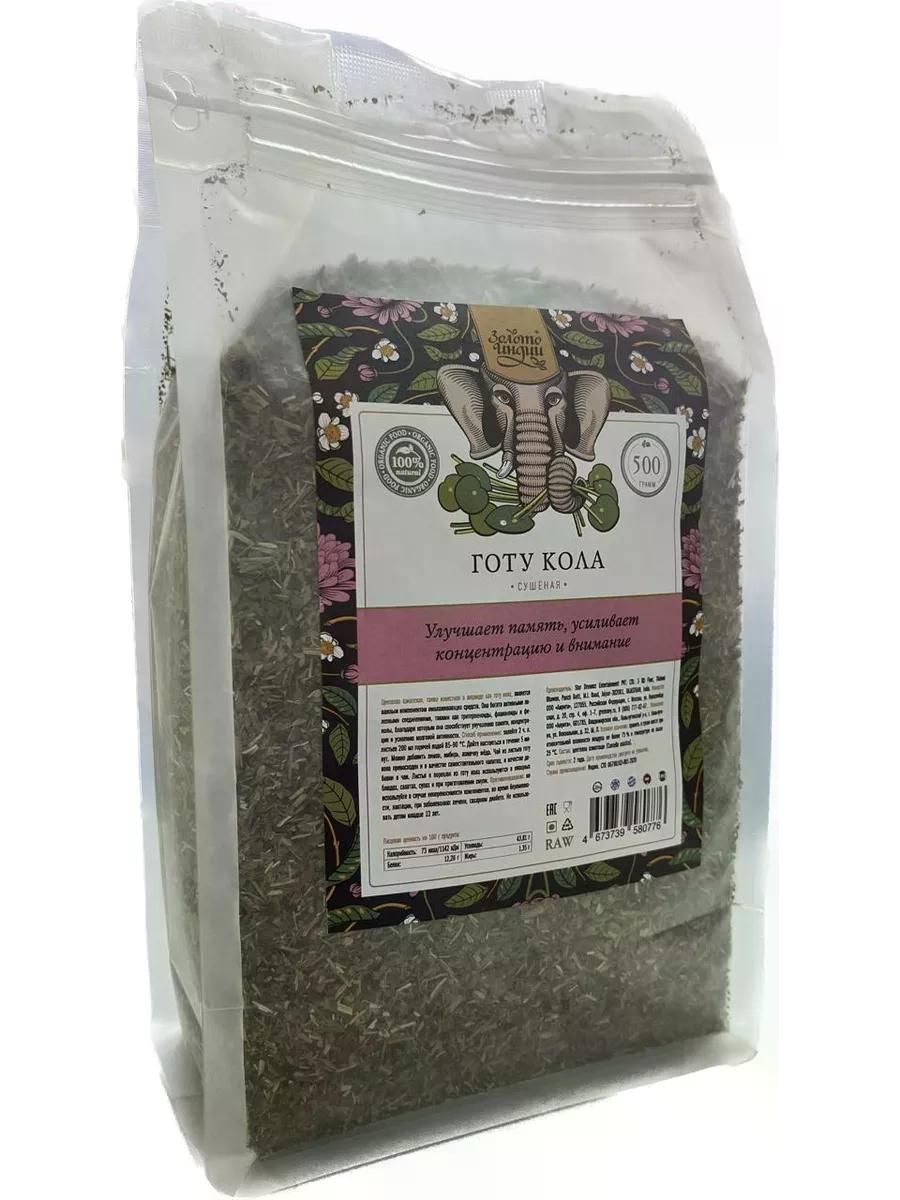 Готу Кола крупномолотая сушеная (Dry Gotu Kola) 500г Память/Внимание/Концентрация