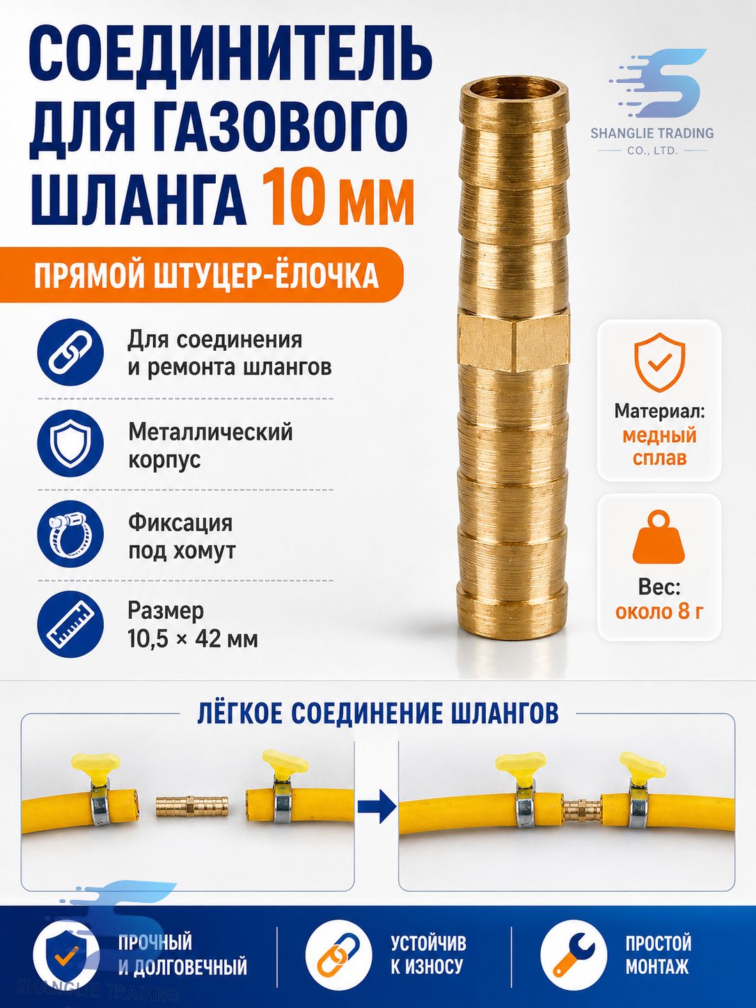 Соединитель для газового шланга 10 мм, прямой штуцер-ёлочка 10,5 42 мм под хомут