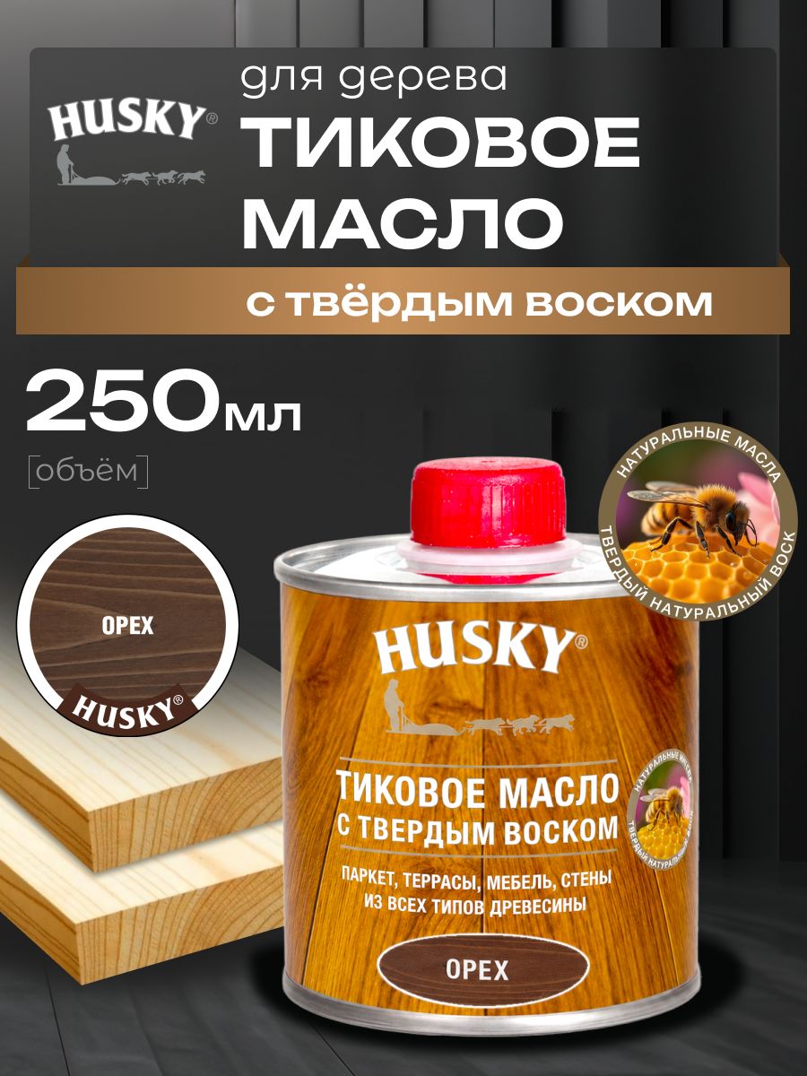 HUSKY Тиковое масло с твердым воском Орех 0,25л
