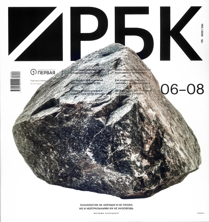 Журнал «РБК» (16+) 2026/006-008 (190). Белая обложка