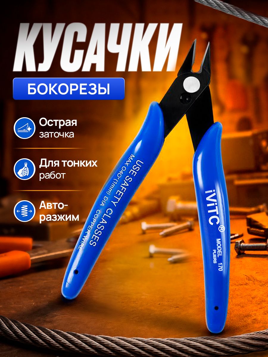 Кусачки-бокорезы синие, мини кусачки усиленные с прорезиненными ручками для провода, проволоки