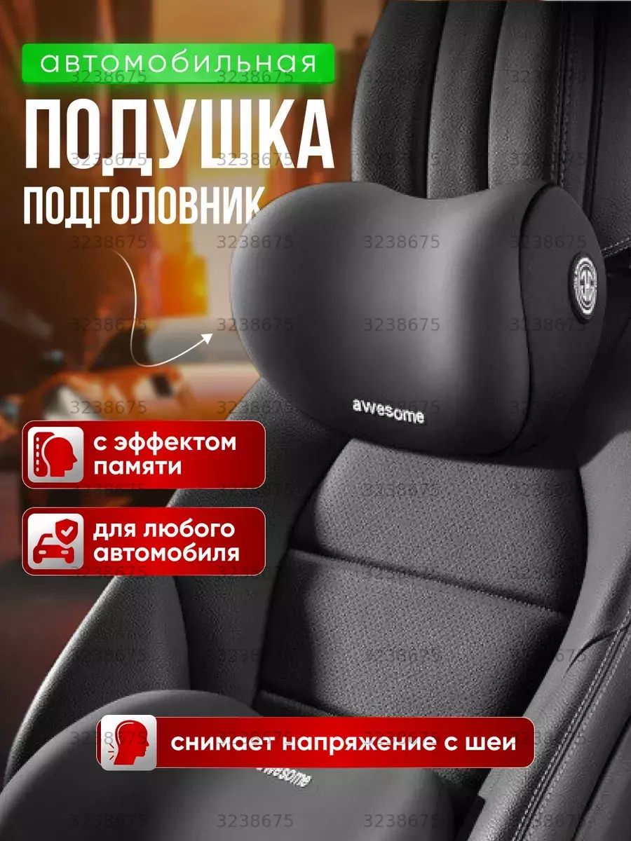 Подушка автомобильная На подголовник, Пенополиуретан, 1 шт.