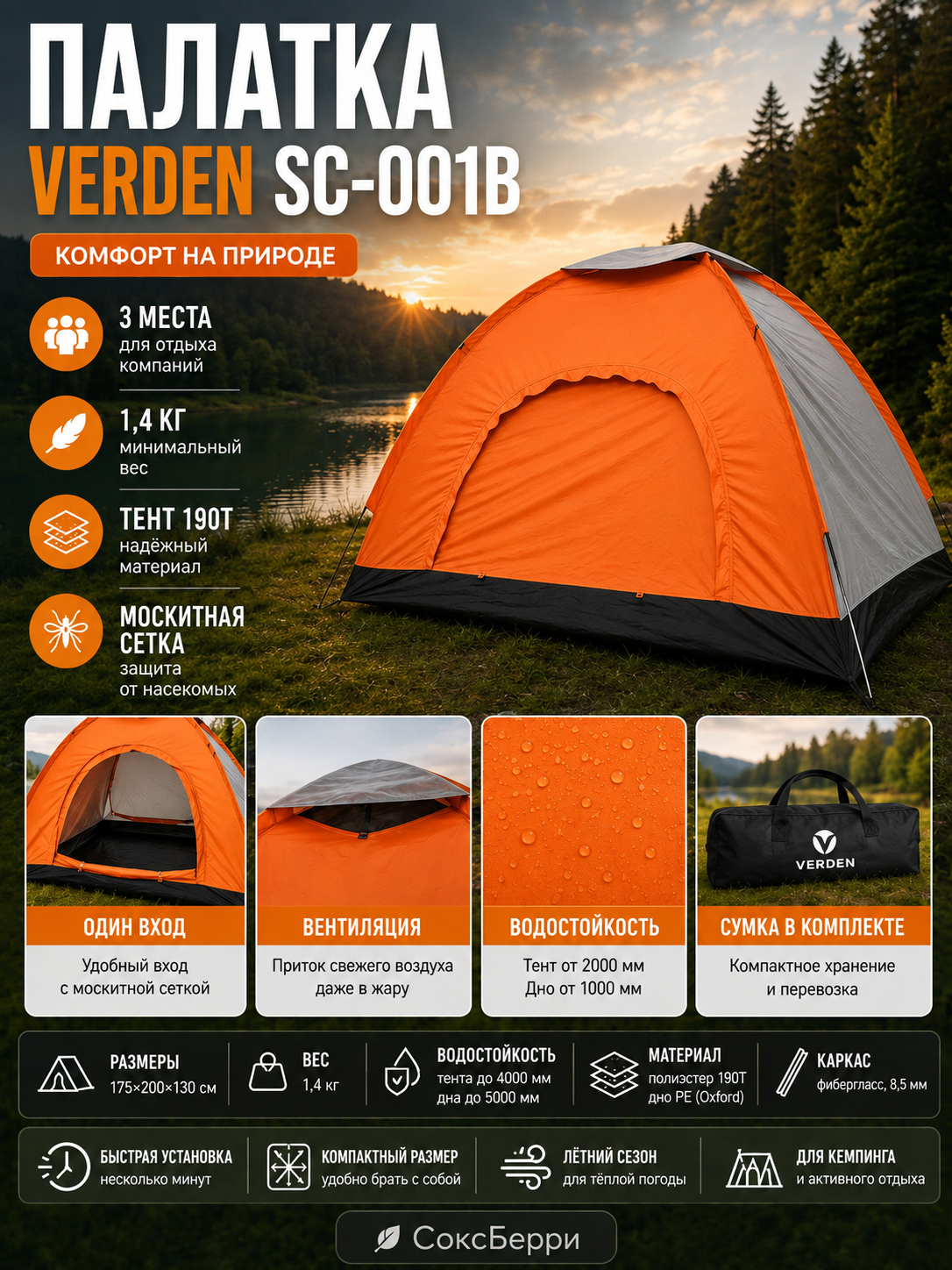 Палатка Verden SC-001B, 3-местная, кемпинговая, ветрозащитная, всесезонная