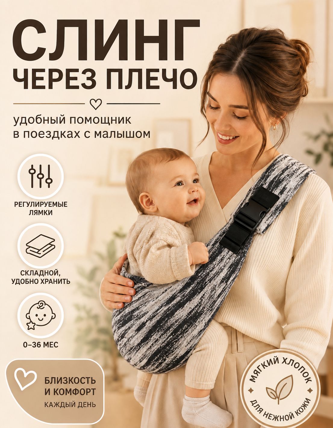 Переноска слинг для новорожденного