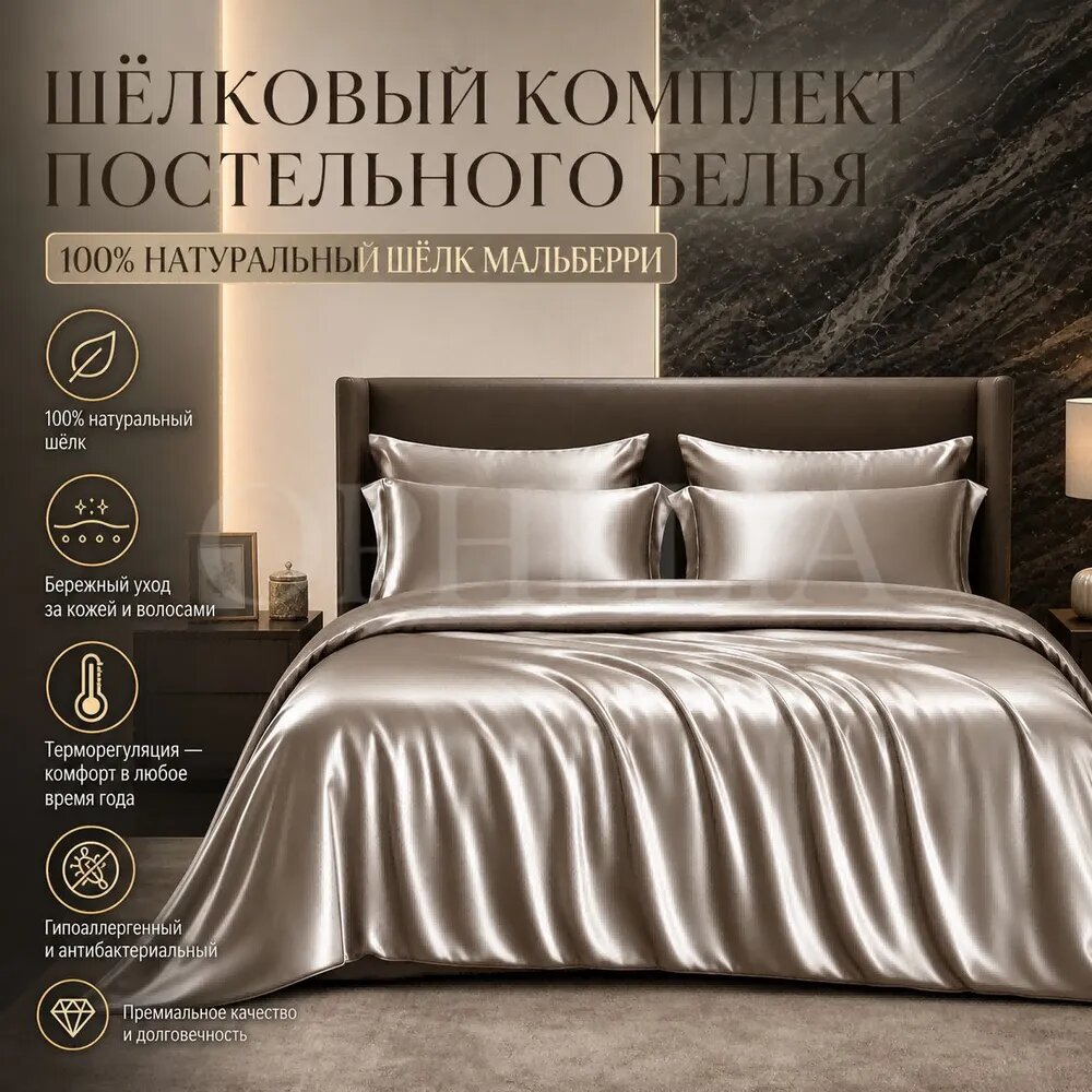 Комплект постельного белья 2-спальный натуральный шелк 200x230 см, наволочки 48x74, простыня 240x260 см, цветсерый металлик