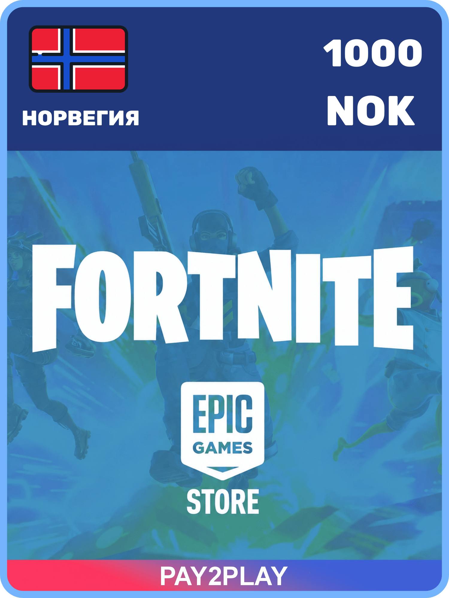 Подарочная карта Fortnite 1000 NOK, Норвегия / цифровой код / Fortnite Gift Card Norway, 1000 NOK